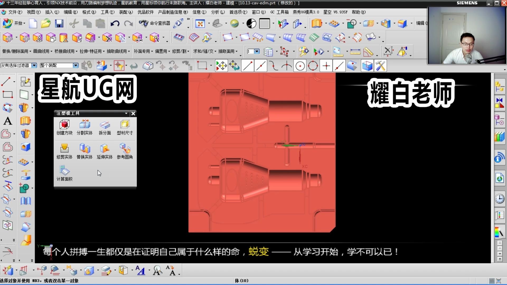 ug教程模具工具之修剪实体功能及其应用_1星航UG网