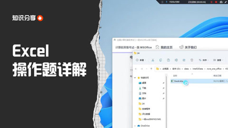 Excel操作题:从题库下载到函数应用全流程教学(1)