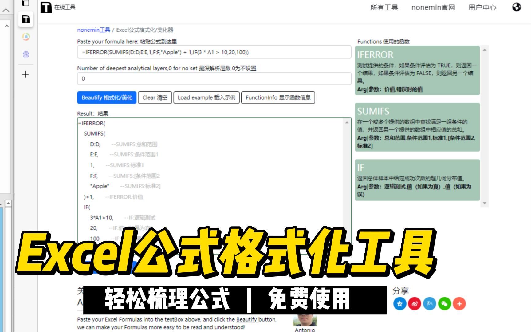 Excel公式太长太复杂?这个工具能帮你梳理!
