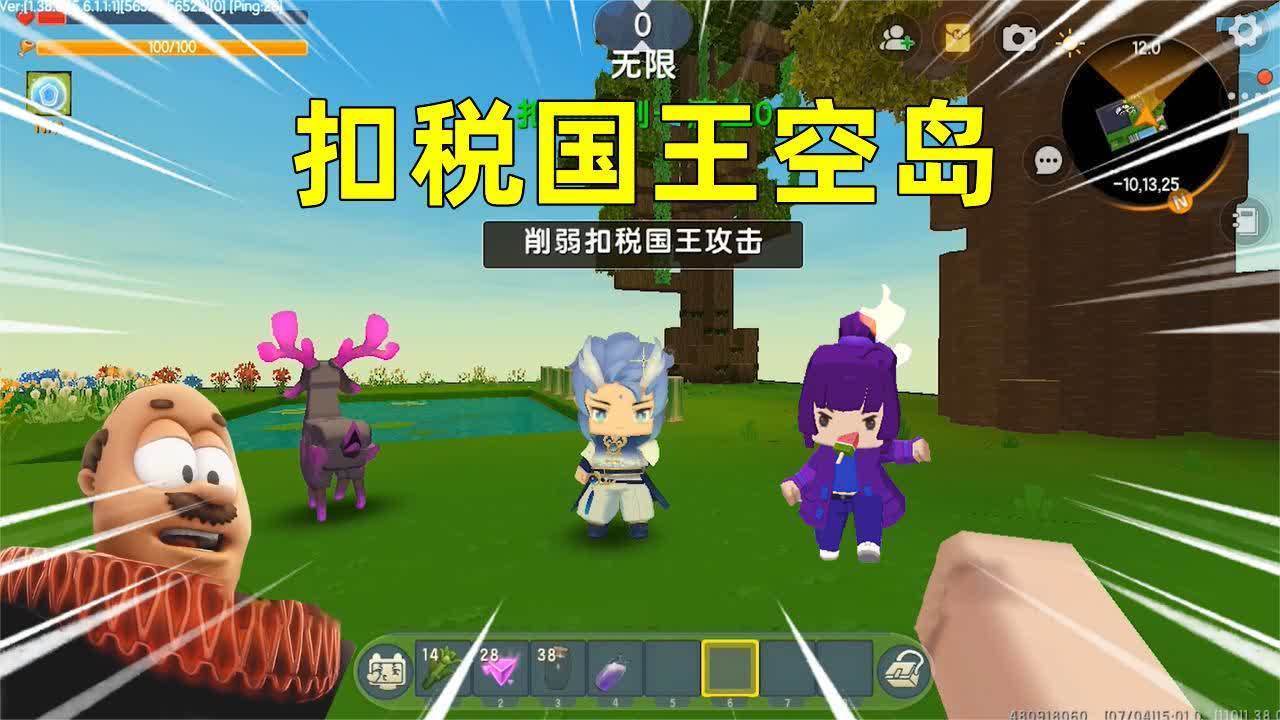迷你世界:扣税空岛生存!完成任务削弱扣税国王,能打败它吗