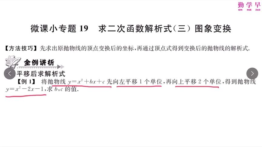 中考数学微专题:根据图像变换求二次函数解析式(三)