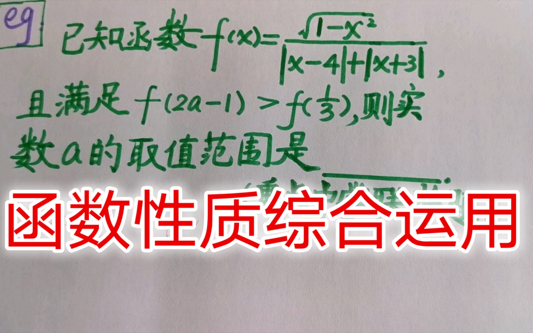 函数性质(奇偶性&单调性)综合运用,化繁为简,事半功倍