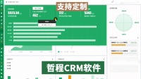 erp库存管理系统-CRM软件可集成