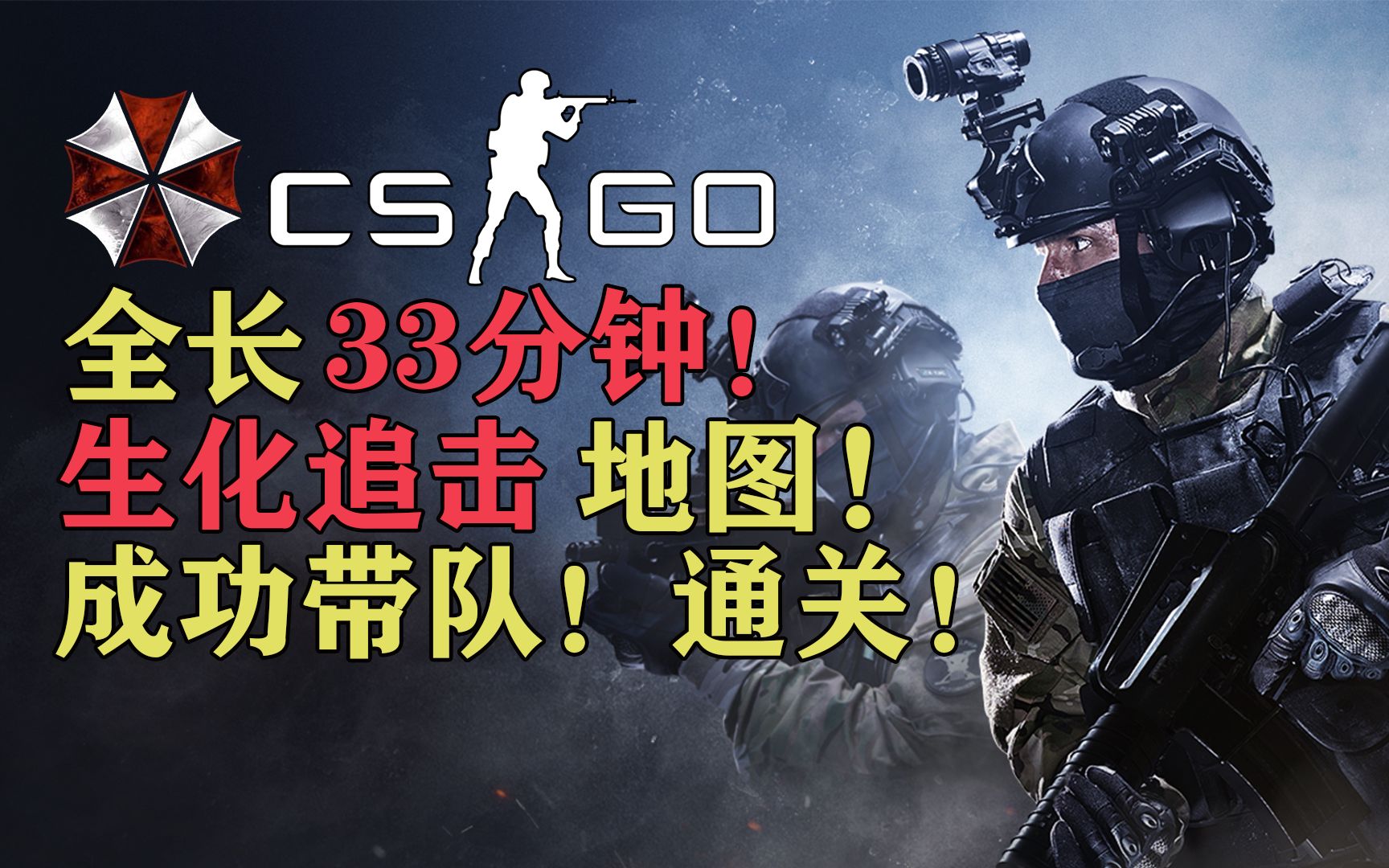 ...到底!超刺激的生化追击!考验团队的时候到了!【CSGO僵尸逃跑模式】