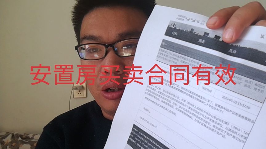 北龙湖安置房网签不到买房人名下怎么办?买卖合同是有效的呀