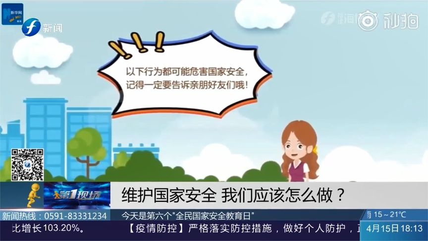 全民国家安全教育日:维护国家安全,我们个人能做什么?
