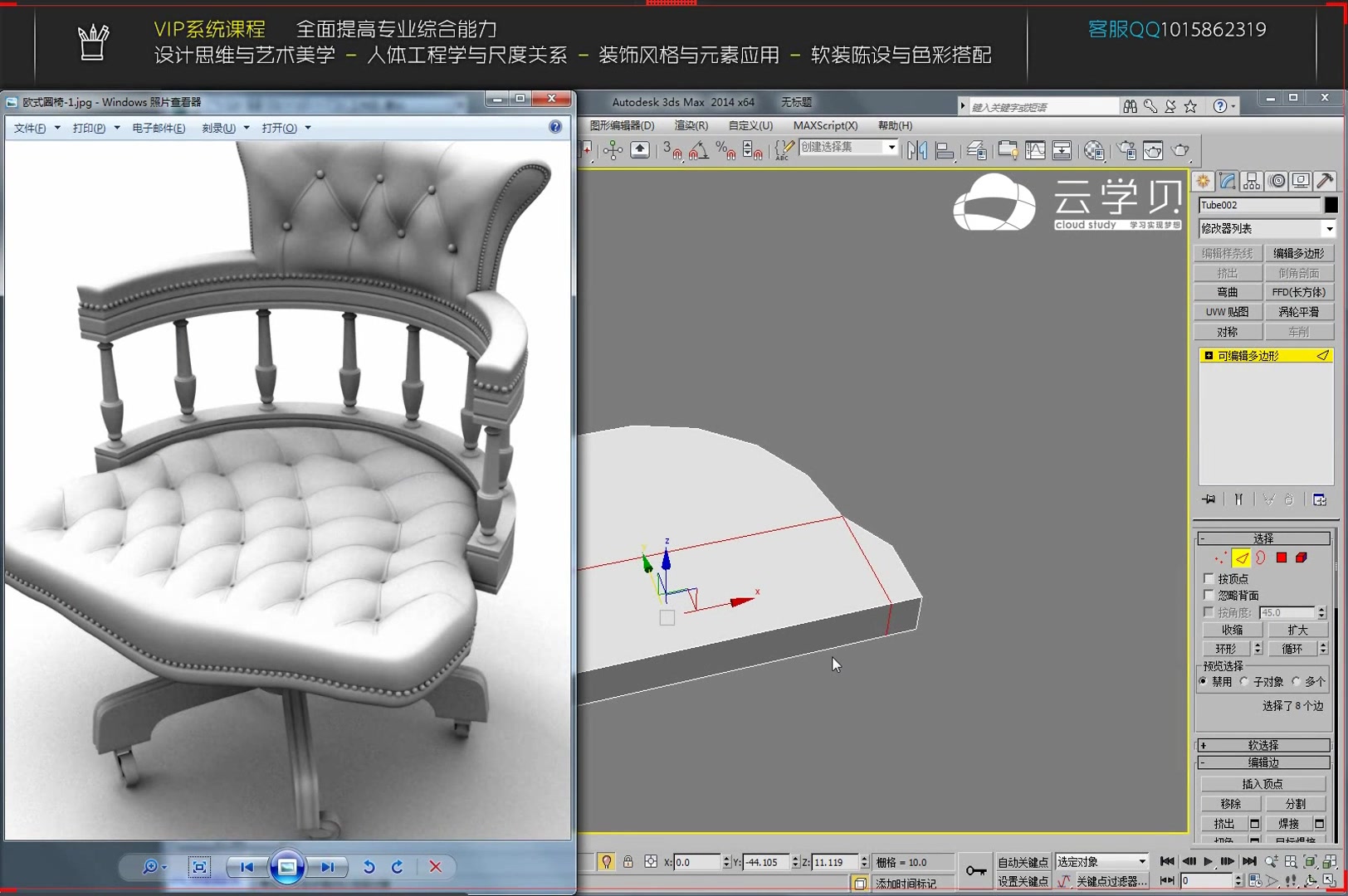 云学贝3DMAX教程-一节课快速掌握家具产品类表现