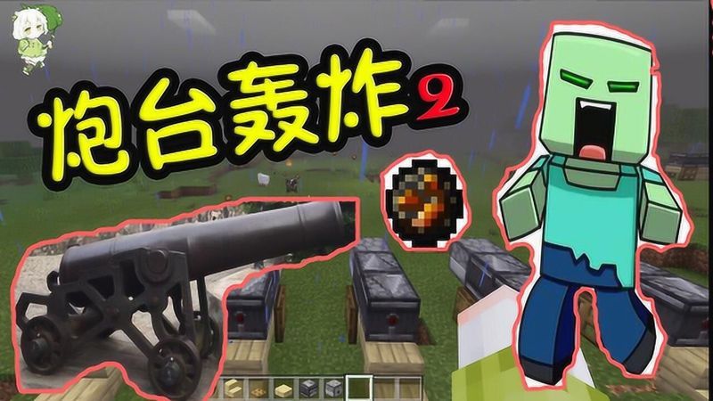 我的世界:炮台轰炸下集,我竟然被炮台坑了,还好我机智!