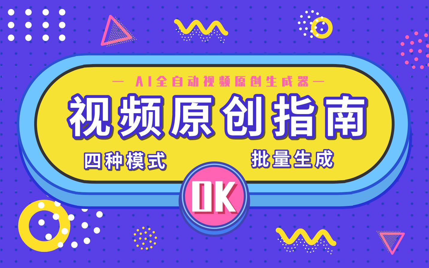 AI全自动生成原创视频--模式二多视频+文案