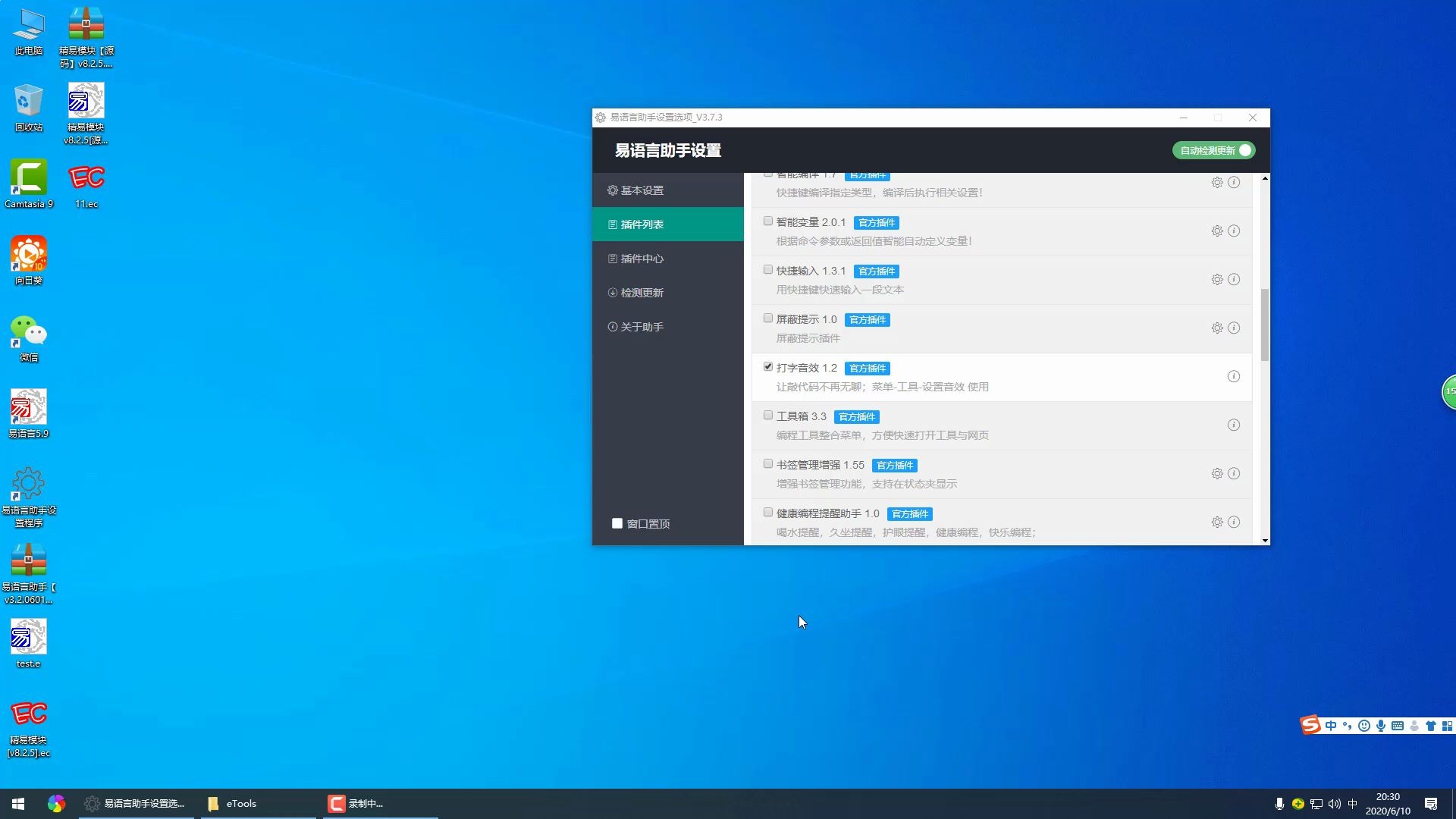 打字音效插件 - 易语言助手演示视频