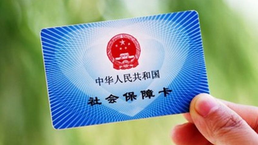 家里有社保卡的留意,不及时处理钱就白交了!快看看你的到期没有