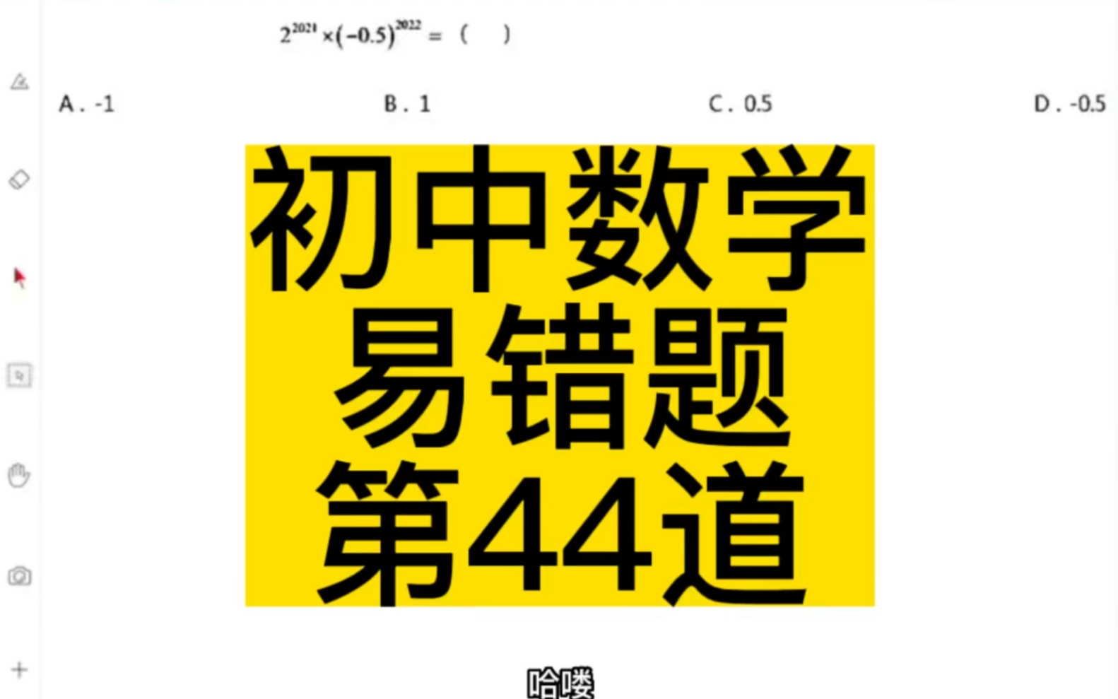 初中数学易错题:第44道|初一上册简单又容易出错的计算题,你看看你做...