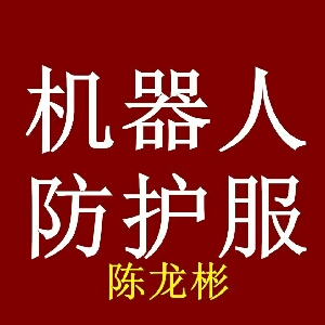 广州赛远-陈龙彬 