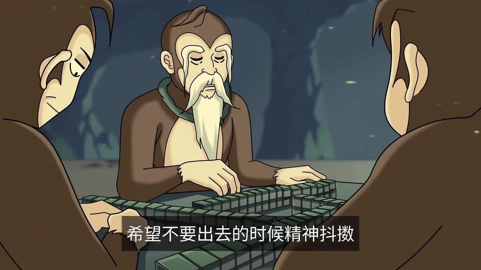 .谁还守护传统花果山?!(下)#动漫 #二次元 #西游记 #搞笑 #轻漫计划