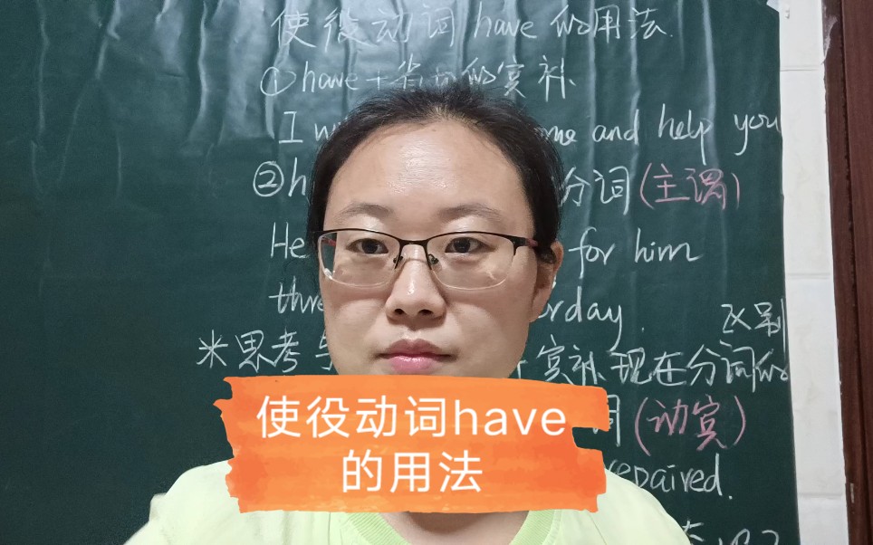 使役动词have的用法,使役动词被动语态吗?使役动词与感官动词的区别...
