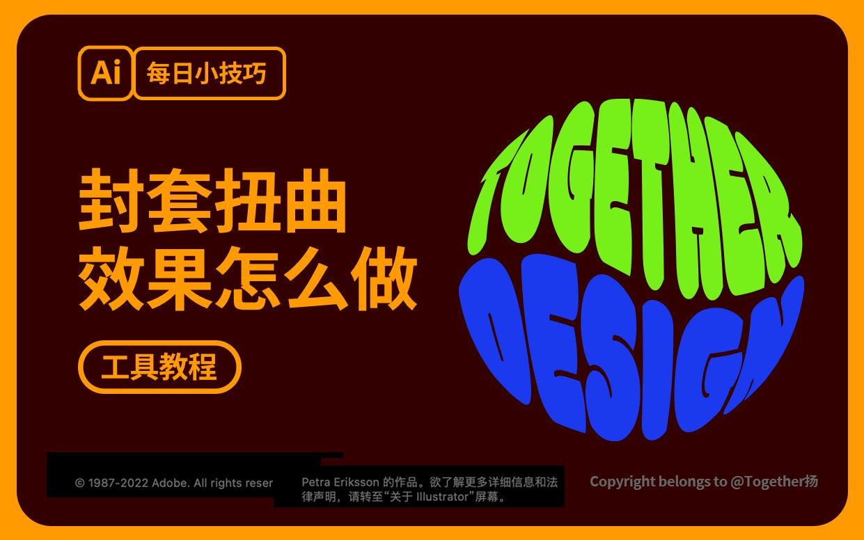 ߔ�Ai教程|封套扭曲文字效果