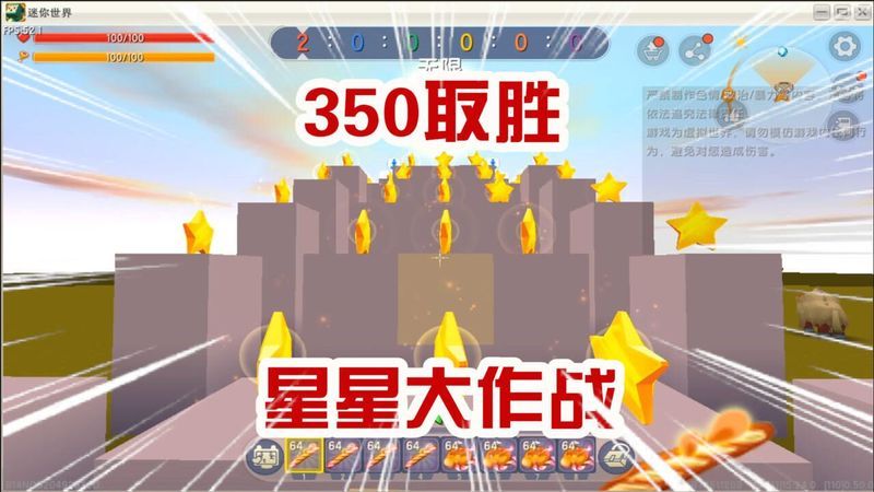 迷你世界:星星大作战!350颗取胜!看到一堆堆星星!大木发财啦