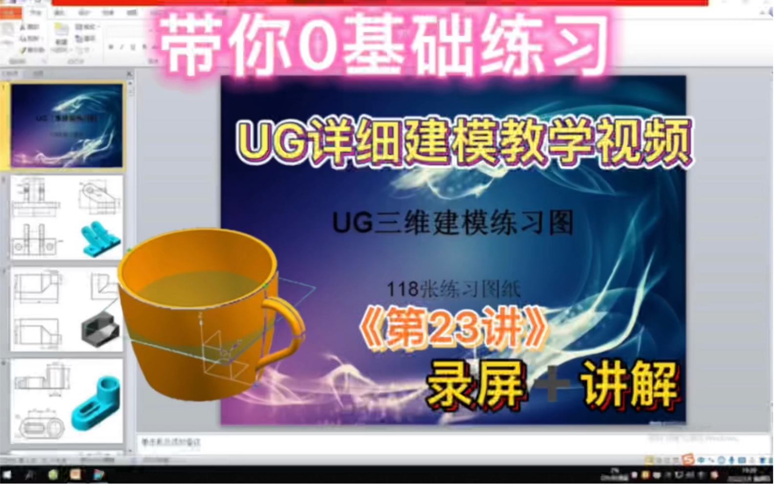 第二十三讲|杯子的建模方法 扫掠的应用教学! #UG #UG学习