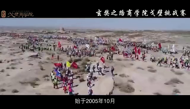 樊登可复制领导力千企走戈壁玄奘之路戈壁挑战赛