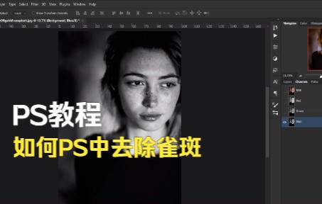 如何ps中去除雀斑【ps教程】