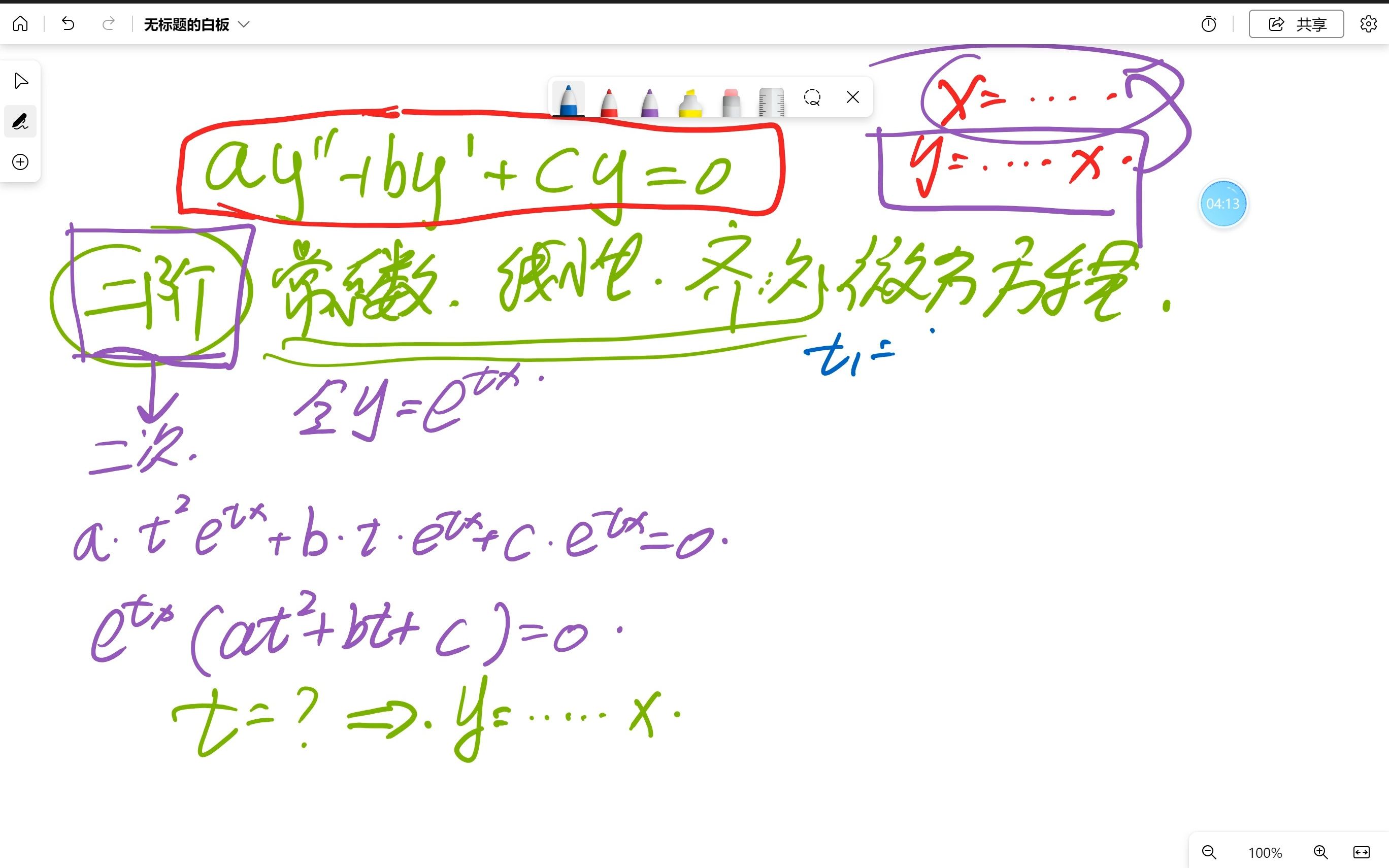 【新世纪社】物理补充专题:从微分方程的角度看简谐运动