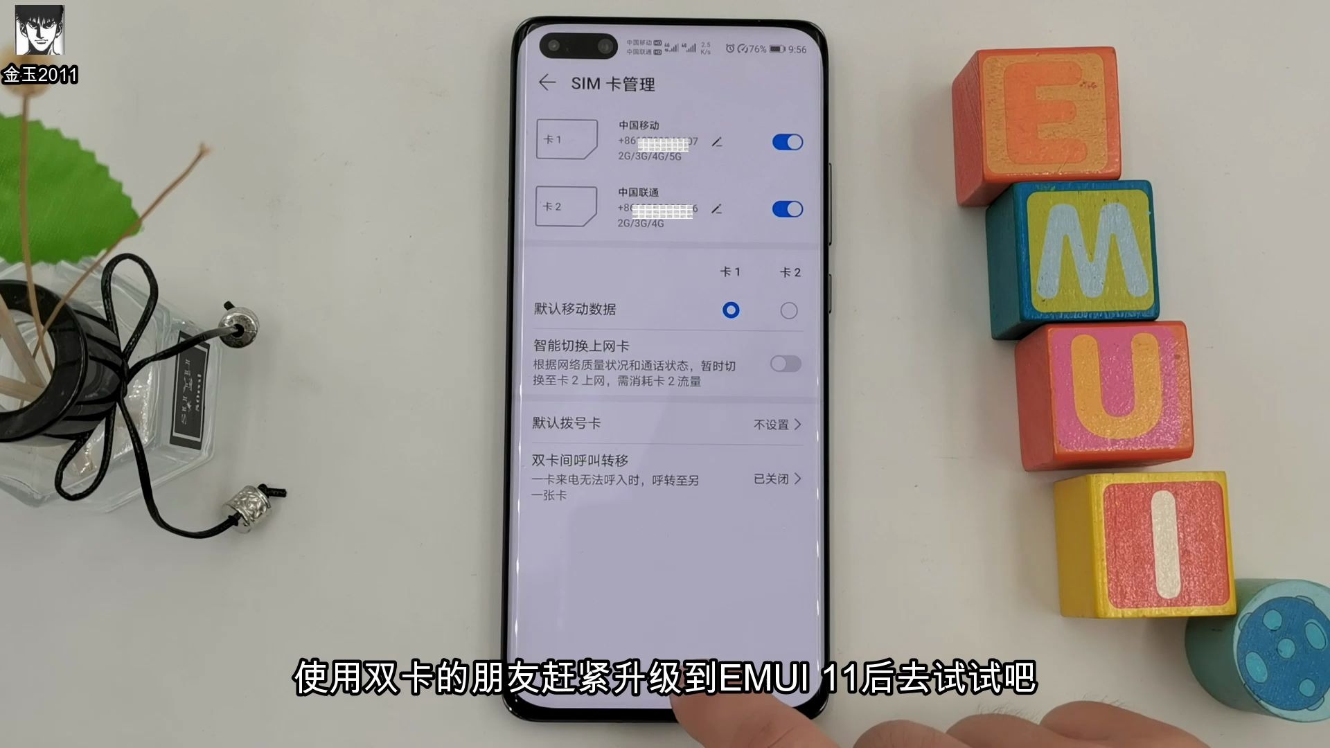 双卡用户的福利,EMUI 11带来最便捷的切换数据方法