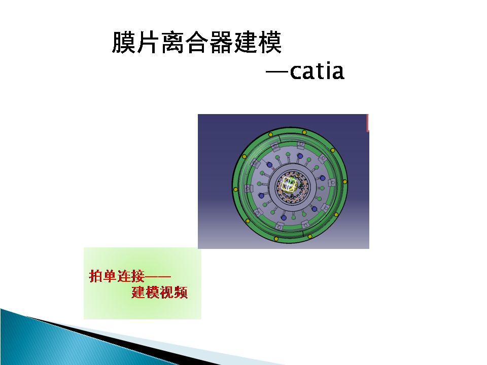 膜片离合器建模01-从动盘