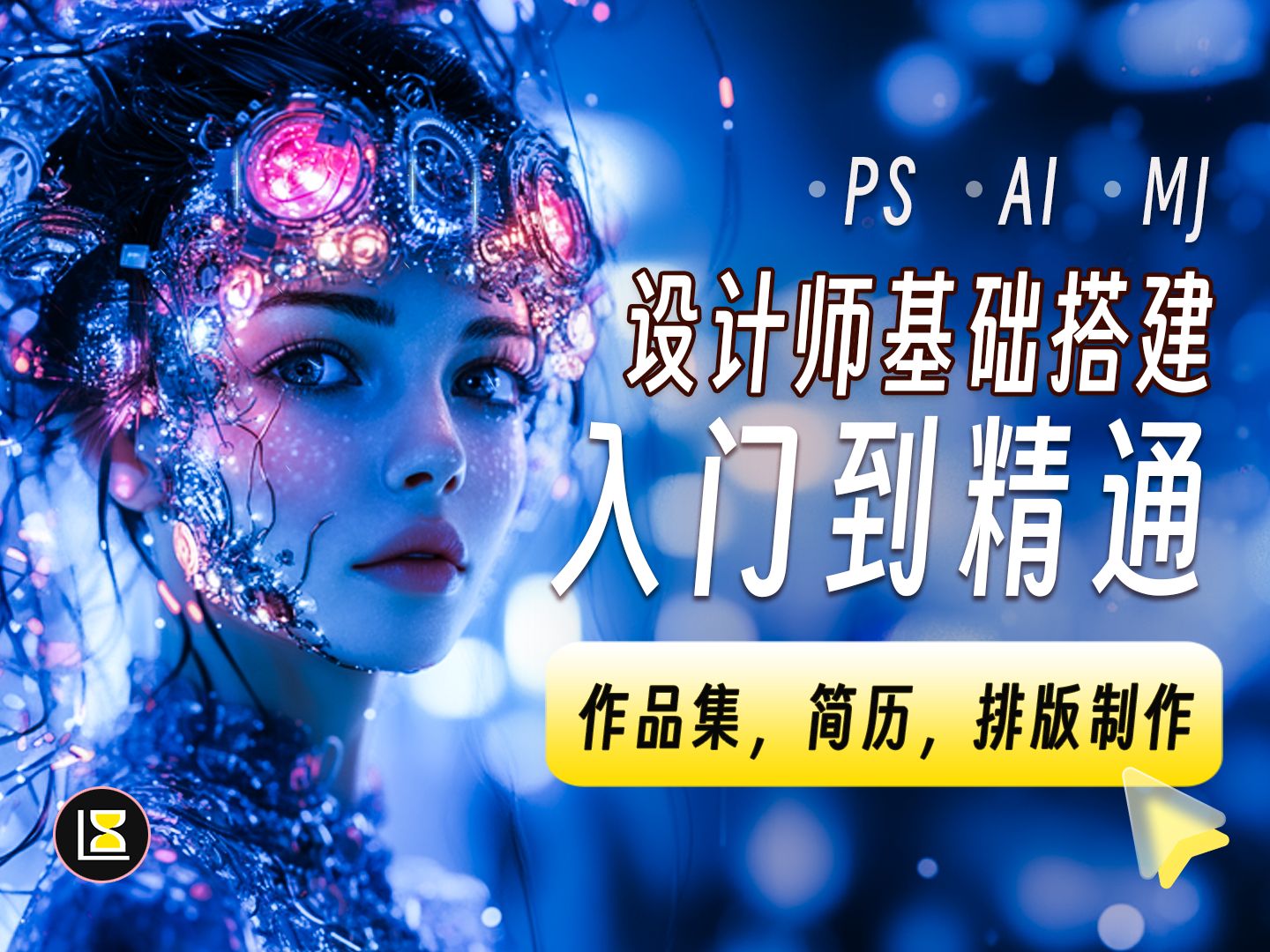 如何把作品集和简历做好看?超全模版思路+实操,看完这节课就是小白...