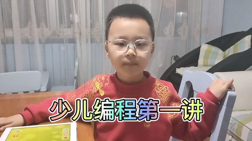 少儿编程 编程猫 第一讲 小火箭 app下载,界面介绍 编程思维