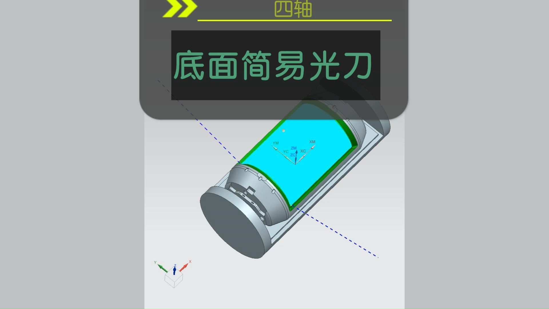 UG编程-四轴底面简易光刀