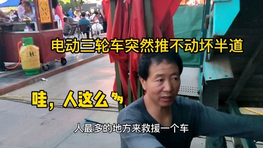 老用户的电动三轮车坏半道请求来修,电动车配件多先拿控制器吧