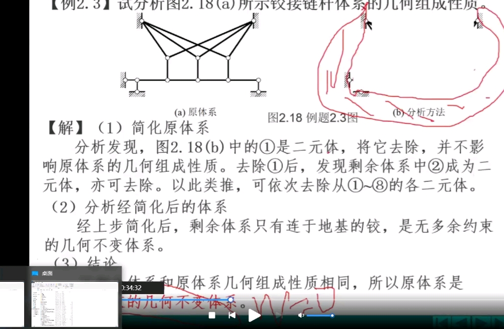 兰教授讲力学-几何组成分析举例