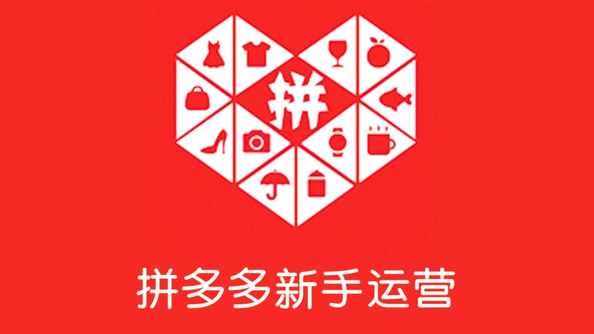 拼多多新手怎么开店