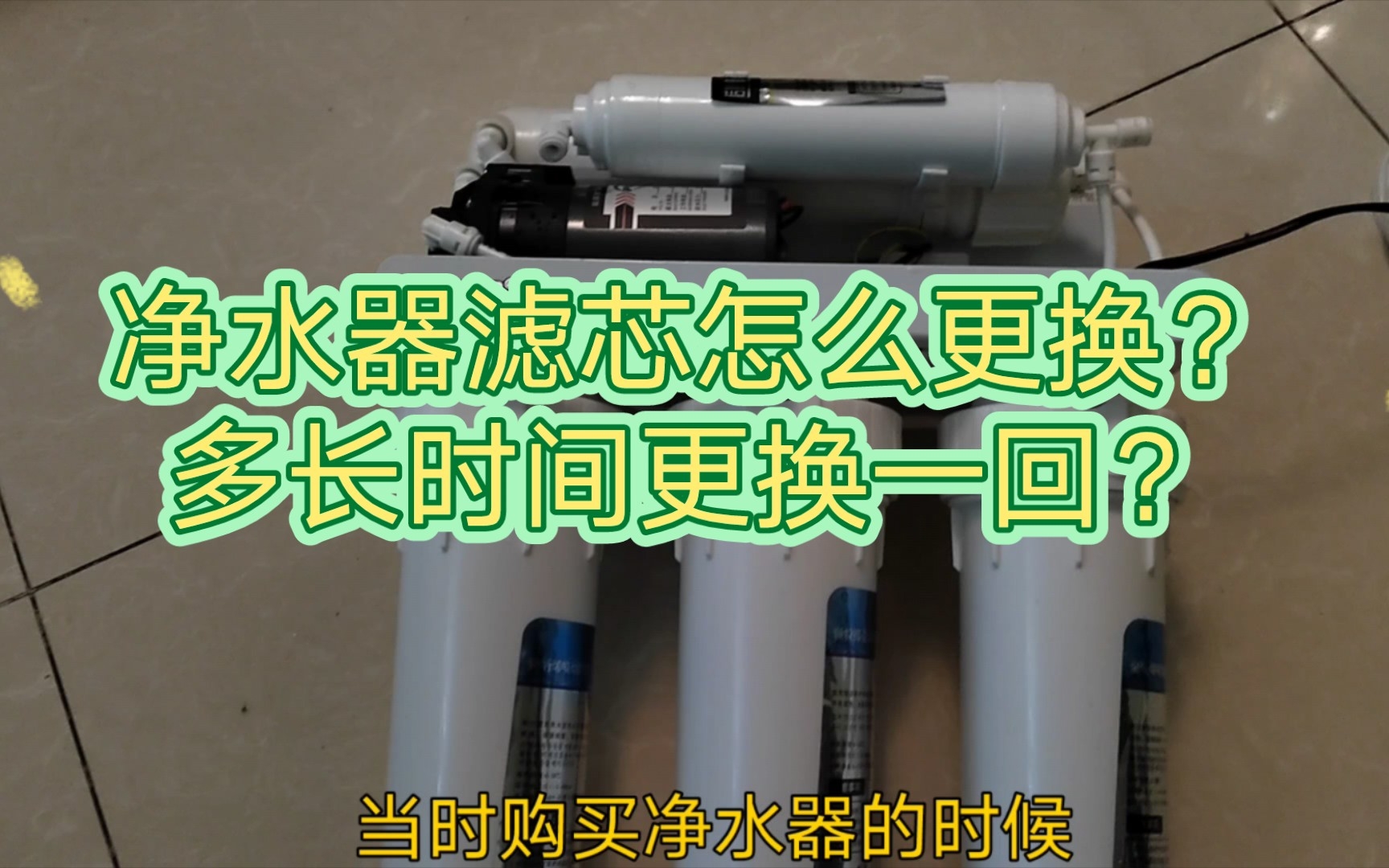 净水器滤芯脏了,怎么更换?净水器滤芯多久更换一回?什么是反渗透...