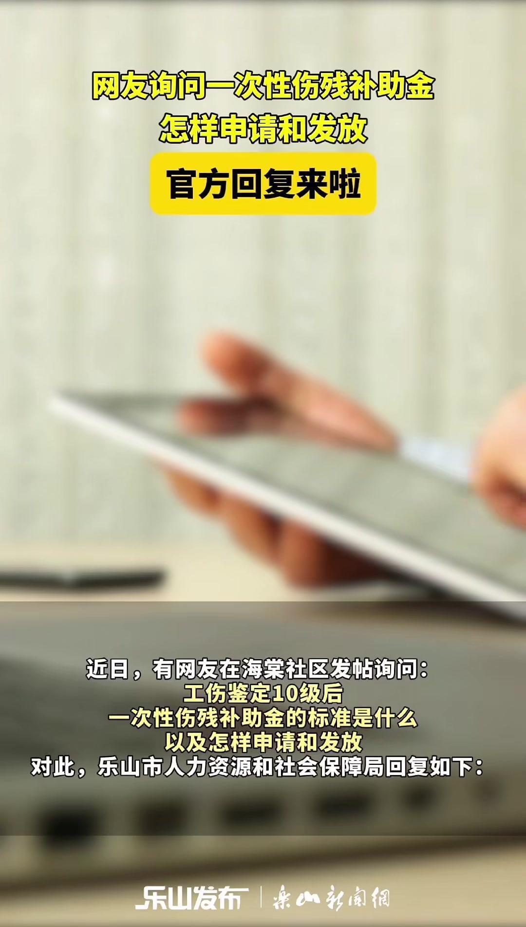 网友询问一次性伤残补助金怎样申请和发放,官方回复来啦[剪辑:喻鑫(...