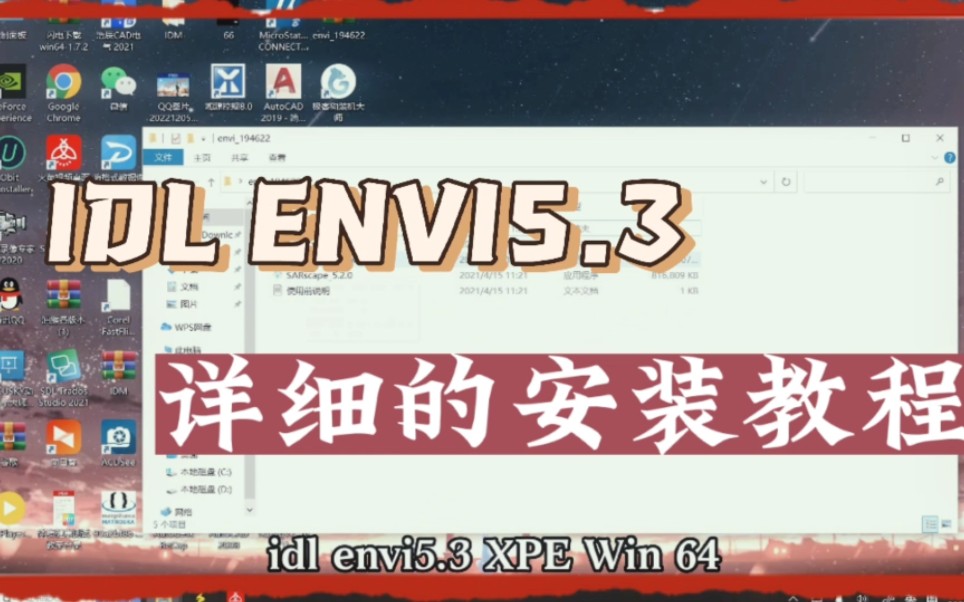 远程遥控图像处理平台ENVI5.3的详细绿色安装教程,干货分享!