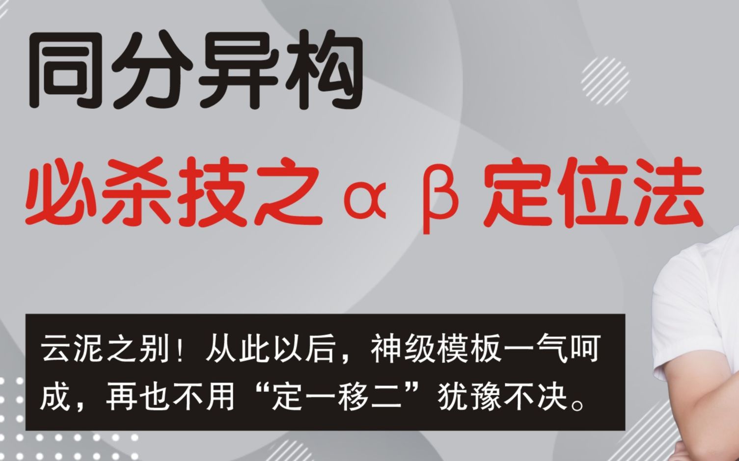 看着爽 用 着 慌?用定位法从容秒杀复杂二取代问题 高中化学同分异构...