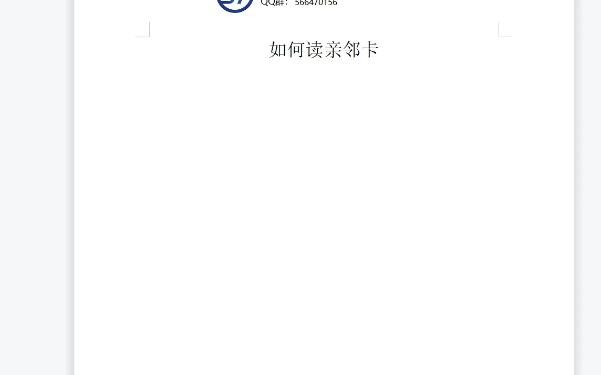 IC卡相关教程-2.3读亲邻卡