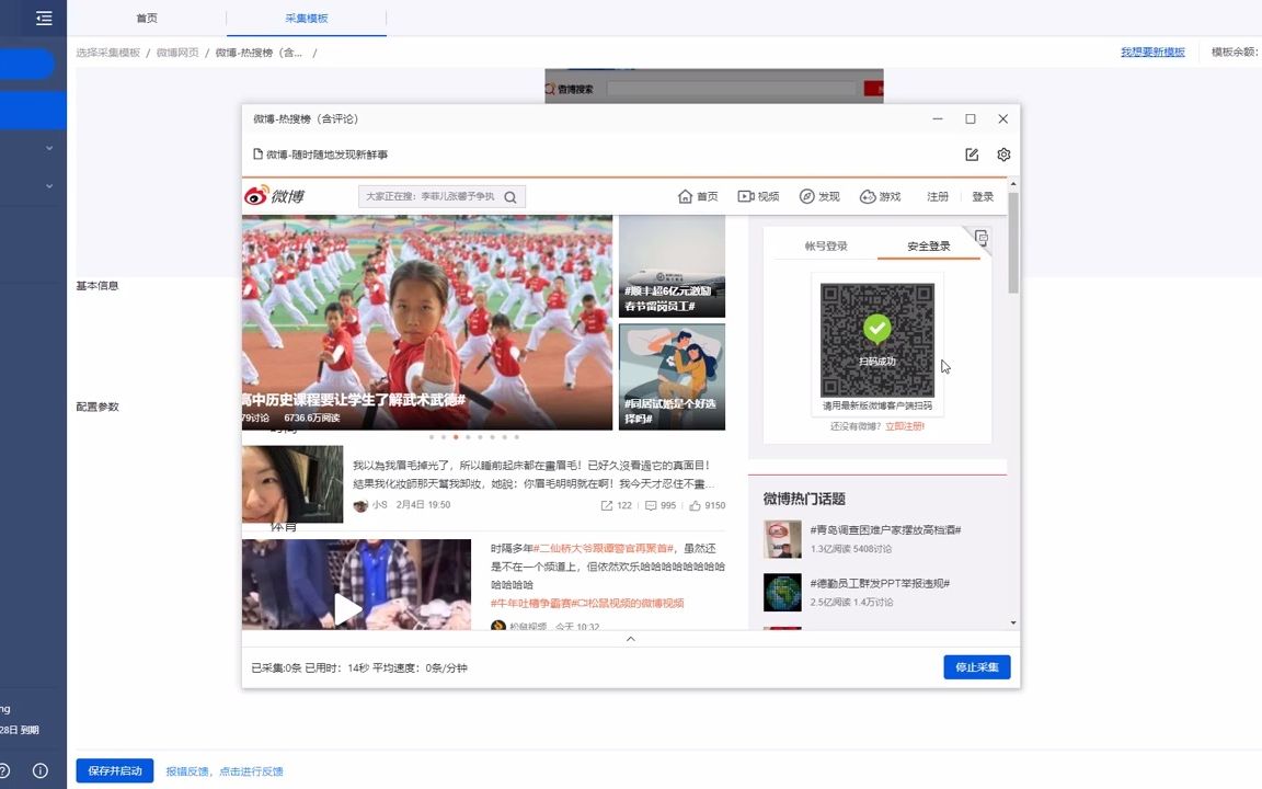 免费微博数据抓取软件RPA软件机器人