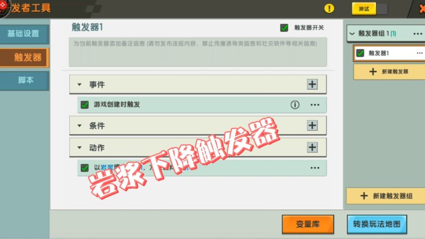 迷你世界:岩浆下降触发器教学,超详细哦!