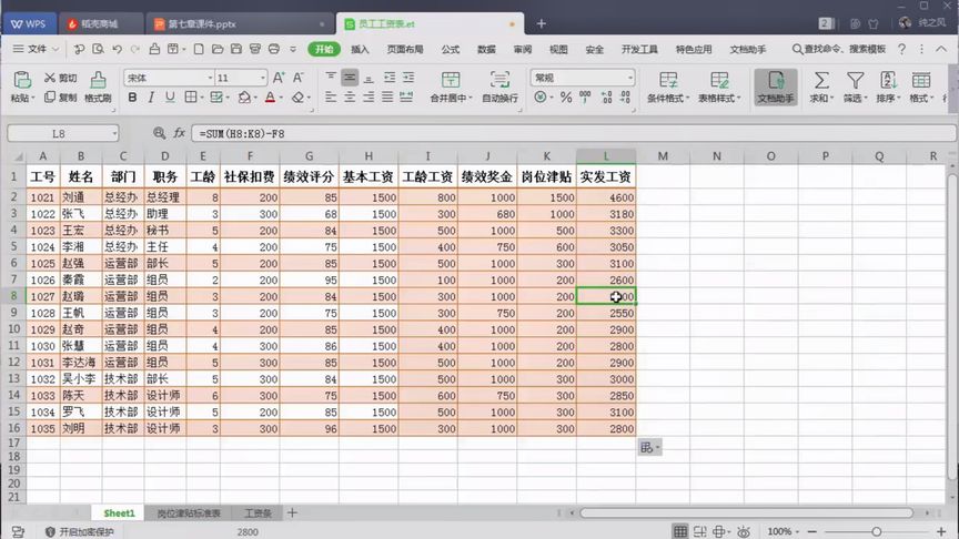 在WPS中Excel数据表中如何计算并打印员工工资表,这个常用,得学