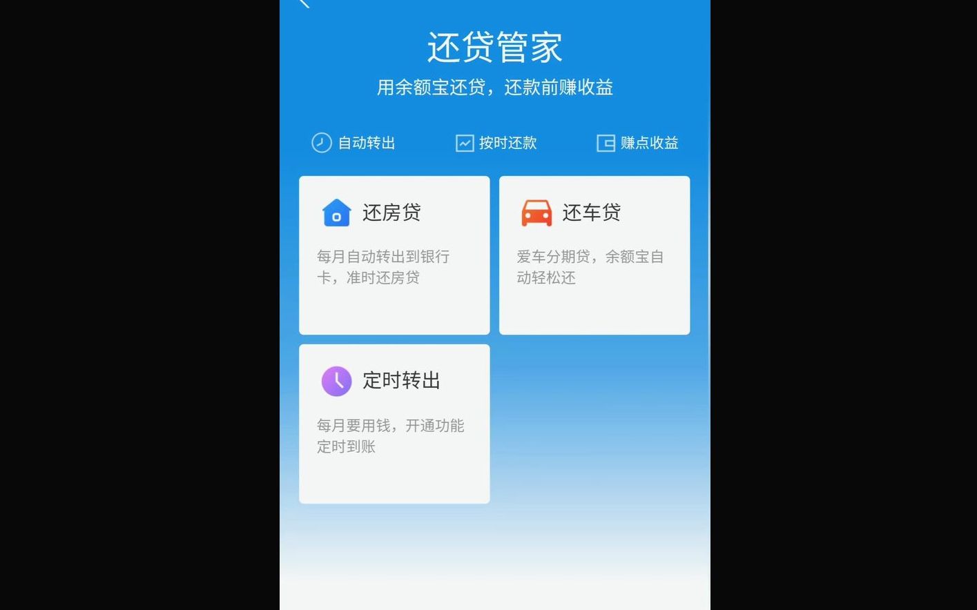 支付宝APP还贷管家设置自动还车贷计划,每月自动转出无需手续费