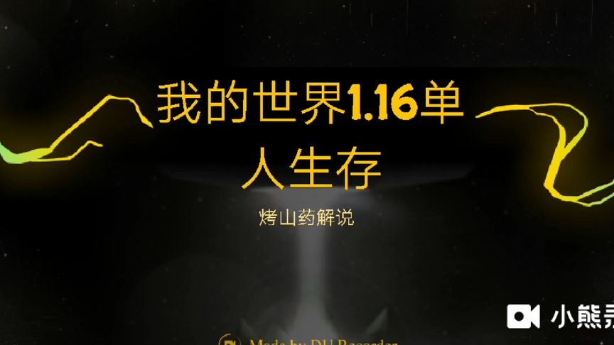 我的世界:网易玩不了?莫得事,我还有素材
