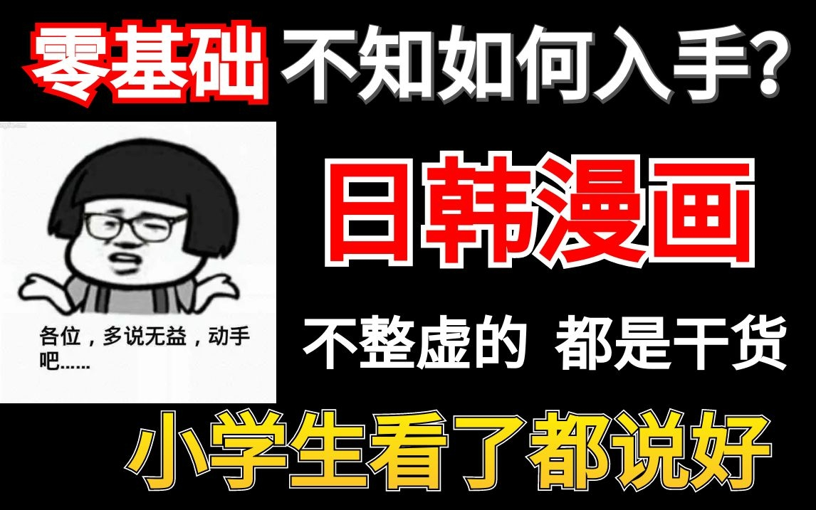 PS漫画绘画,连小学生看了都说好的教程、起稿 线稿绘制 全是干货!