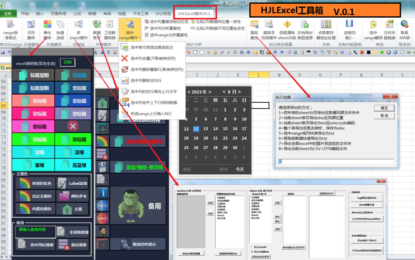 HjlExcel工具箱-Excel扩展插件