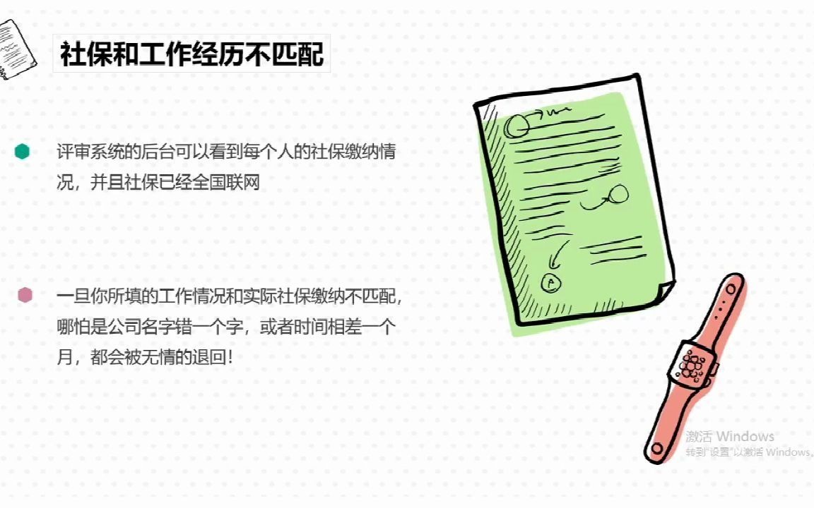 职称审报注意点之社保和工作不匹配怎么办?