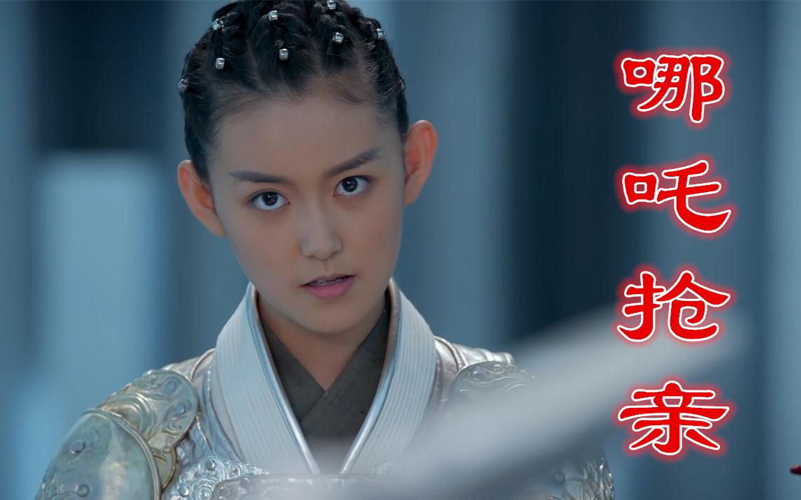 【哪吒降妖记】【藕龙】哪吒抢亲‖上集(重新剪辑配音)完整版