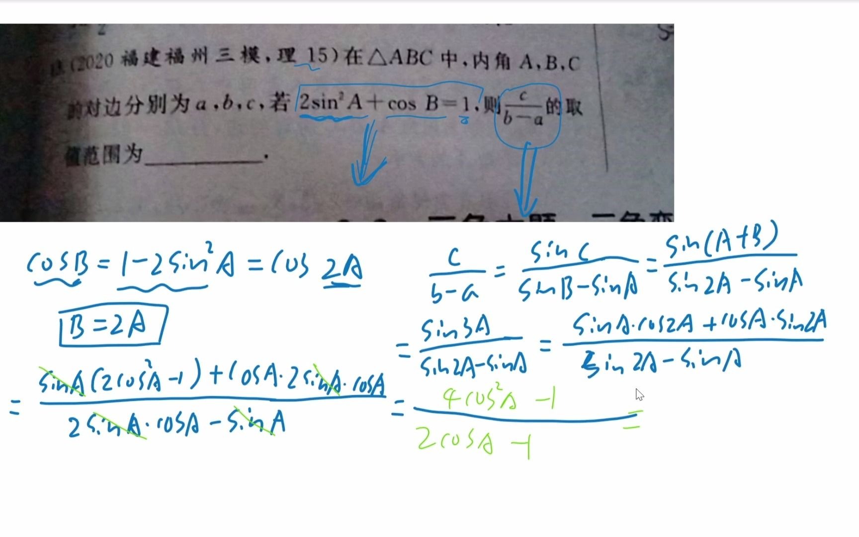 【答疑】解三角形+正弦定理+两角和差公式+二倍角公式