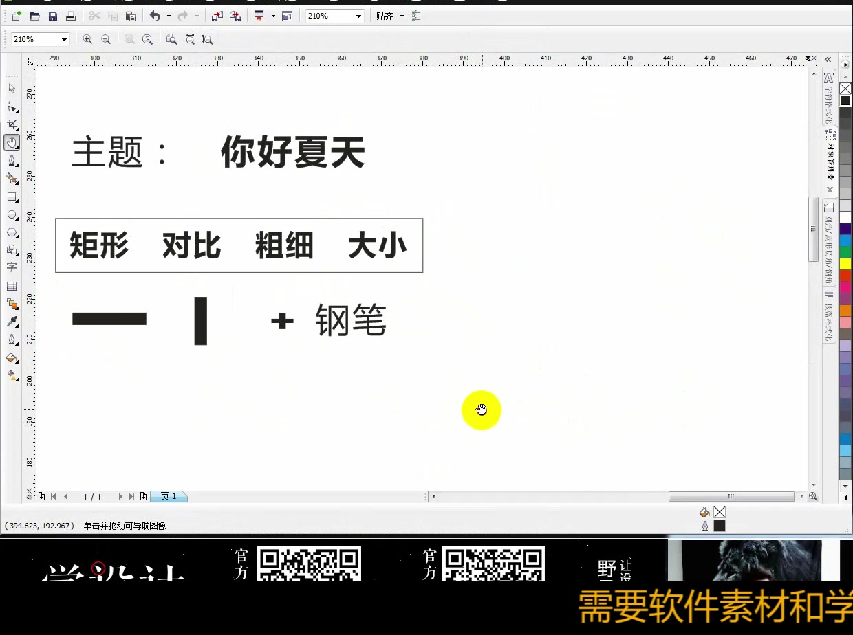 平面广告设计教学视频CDR设计广告海报教程CDR排版基础教程