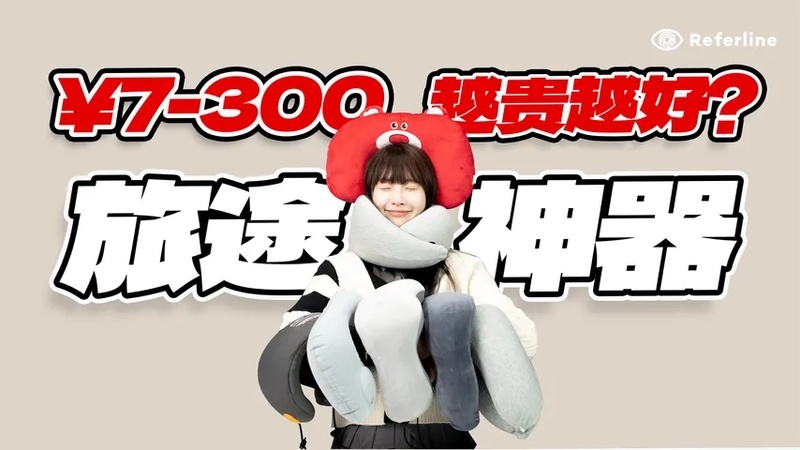 U型枕怎么选?什么样的材质更舒服?